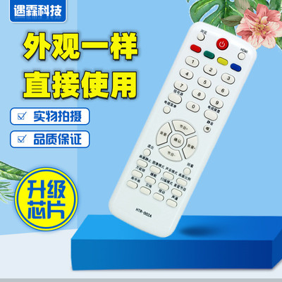 用于海尔HTR-D02A -D02液晶电视遥控器D29FT1 L19T3W L32R1B