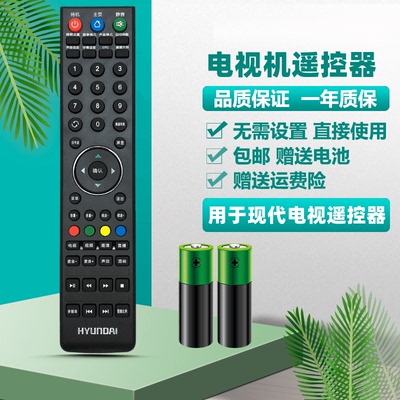 适用于HYUNDAI现代液晶电视机遥控器H2610 H4630 H3210 H2630