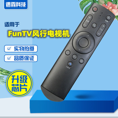 适用FunTV风行电视机遥控器G32Y G42Y G43Y G49Y G55Y G65Y  F40Y