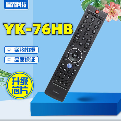 适用于创维电视遥控器YK-76HB HC HO  JB JT JO JV JC LB HL 76JW