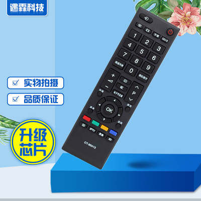 适用东芝液晶电视遥控器CT-90413 CT-90351/90401/90406/336/380