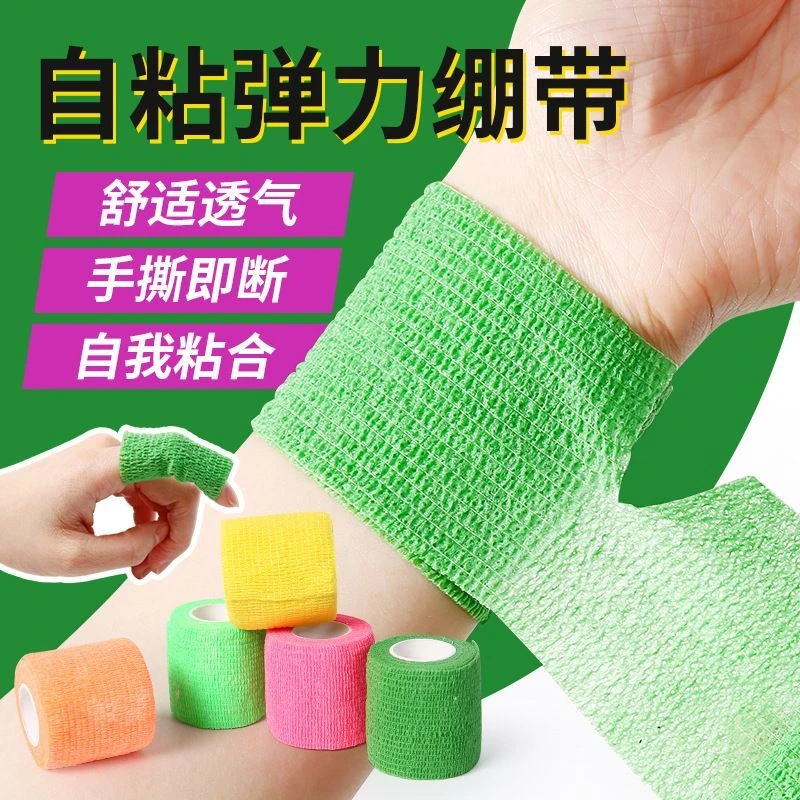 [拍10卷送2卷]高弹防脱自粘运动弹性绷带防护护腕脚踝膝盖足蓝球