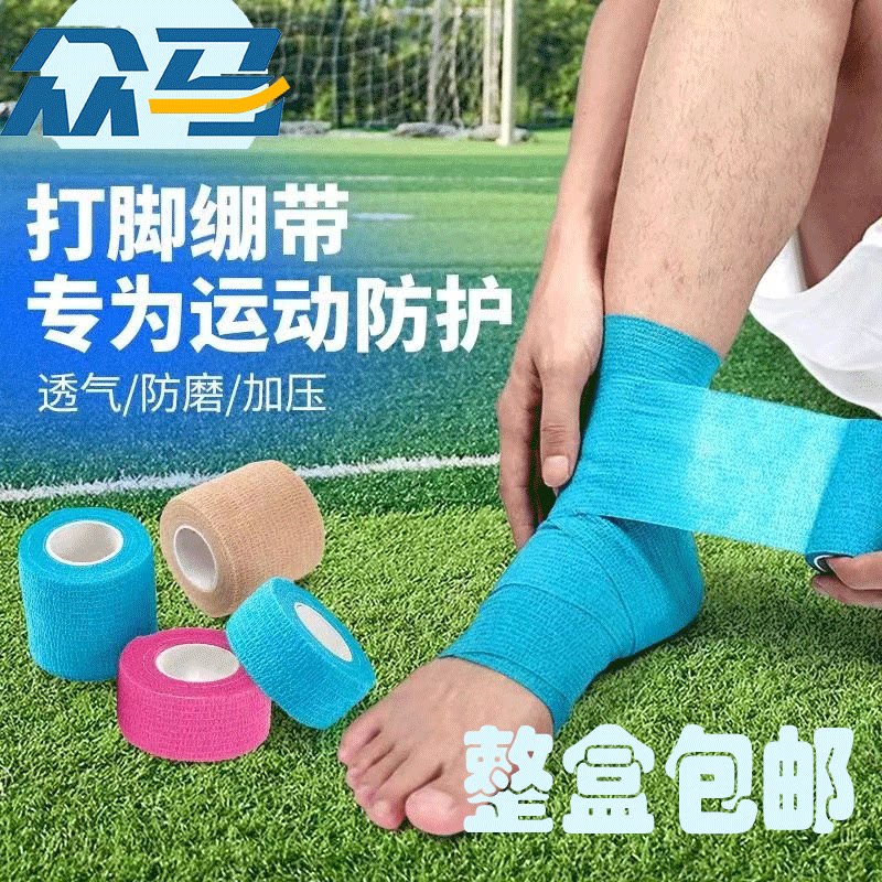 众马足球绷带打脚护踝防扭伤防崴脚护膝高弹自粘运动防护加压绷带