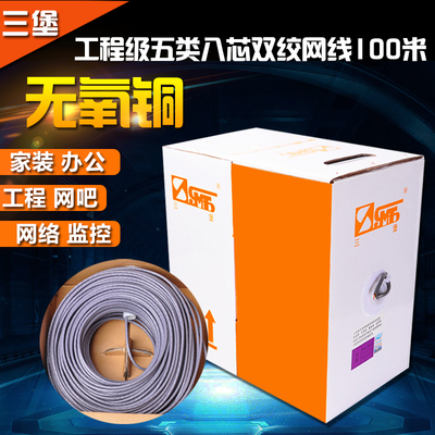 三堡（SANBAO）工程级无氧铜八芯双绞网线 五类  超五类 六类网线
