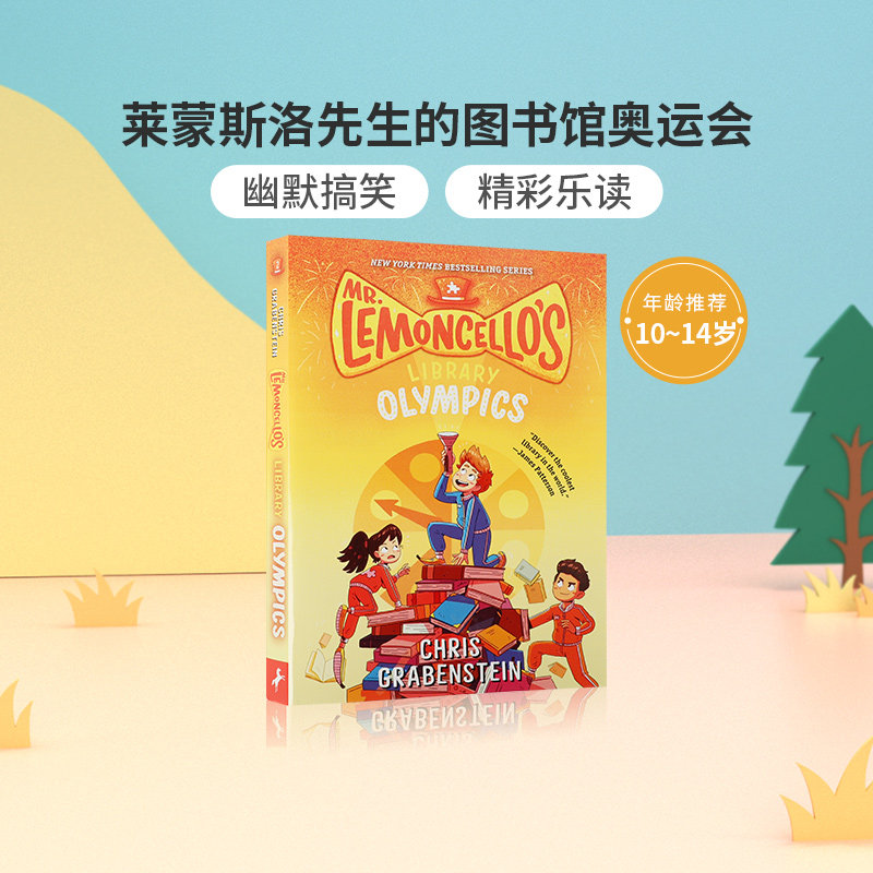 送音频英文原版Mr. Lemoncello's Library Olympics莱蒙斯洛先生的图书馆奥运会10-14岁儿童英语课外阅读幽默搞笑 ...