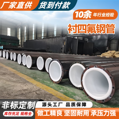 工厂直销碳钢衬四氟管道价格可议