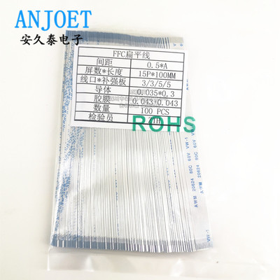 FFC/FPC软排线 15Pin 15P 间距0.5mm/1.0mm 液晶连接线 3-50cm
