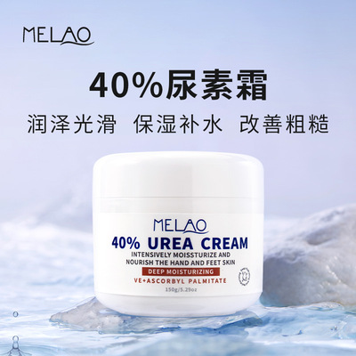 【跨境】尿素霜40%润肤乳滋润保湿护肤霜补水保湿 urea cream