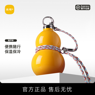 尚明葫芦水壶2025高颜值便携水杯