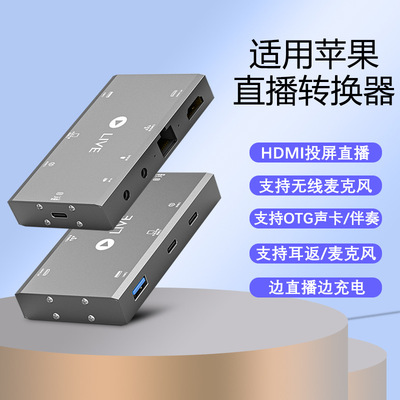 禄联苹果手机平板直播转换器HDMI