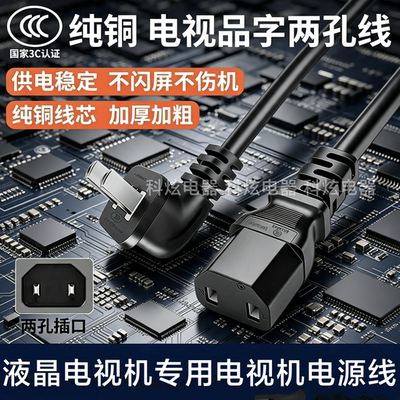 适用小米SminiLED75寸85寸电视机电源线加延长2孔两二插品字头3米