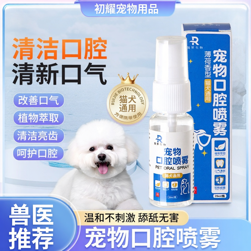 猫狗洁齿水喷剂宠物漱口水饮用犬食用除口臭泰迪口腔清洁结石用品