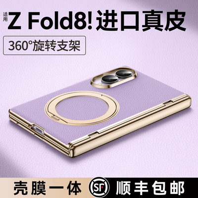 进口真皮丨适用三星ZFold8手机壳