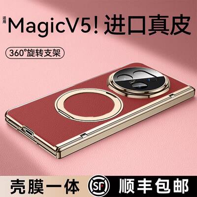 2026新款适用荣耀magicv5手机壳