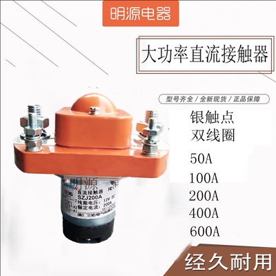 直流大功率银触点汽车继电器