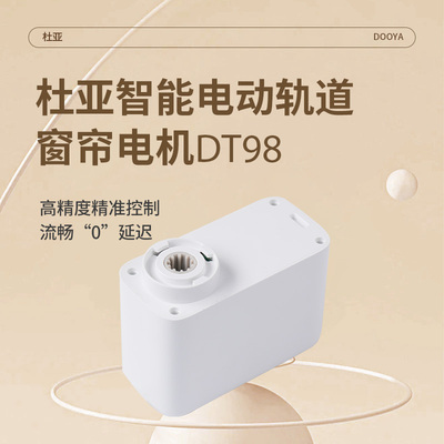 杜亚电动窗帘智能全自动mini隐藏小电机DT98轨道导轨语音控制套装