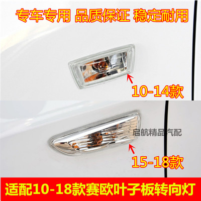 适配10-18款雪佛兰赛欧边灯SAIL叶子板转向灯转向信号灯灯泡配件