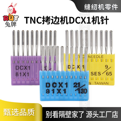 台湾包缝四线锁边机TNC