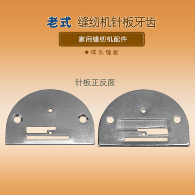 老式家用缝纫机配件蝴蝶牌