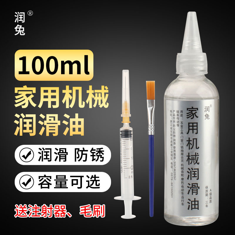 润滑油机械缝纫机油小瓶家用电动自行车链条风扇门响门锁跑步机
