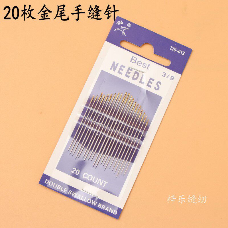 20枚装手缝针优质缝衣针进口金尾钢针DIY家用易穿手工针小孔