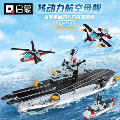 启蒙核动力航空母舰42205军事8合