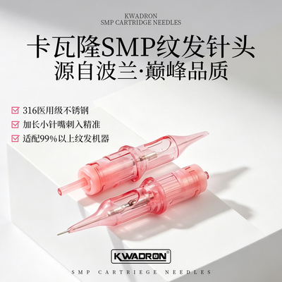 卡瓦隆高端SMP纹发针头单针圆3针