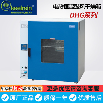 上海齐欣DHG-9023A 9053AD 9123A 9203A台式电热鼓风干燥箱烘箱