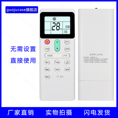 guoju case适用日立中央空调遥控器通用多联机风管机 9QAQ P1HEQ