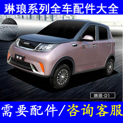 琳琅d1海豚款升降器开关前大灯电动四轮车配件前照灯前组合灯座套