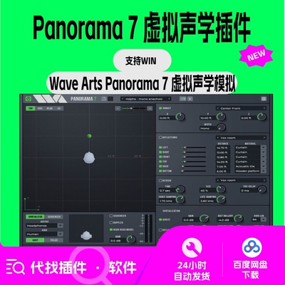 Wave Arts panorama 7 3D环绕 虚拟声学 360度环绕 环绕音 混音