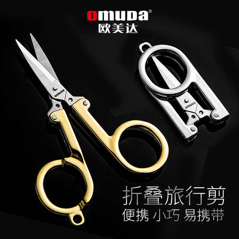 欧美达便携式折叠小剪刀学生手工剪子家用不锈钢线头钓鱼剪纸尖头_虎窝淘