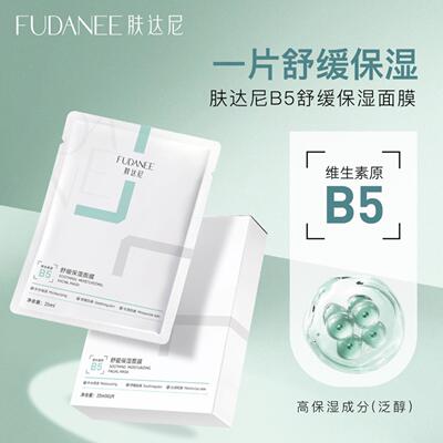 肤达尼舒缓保湿B5积雪草褪红面膜