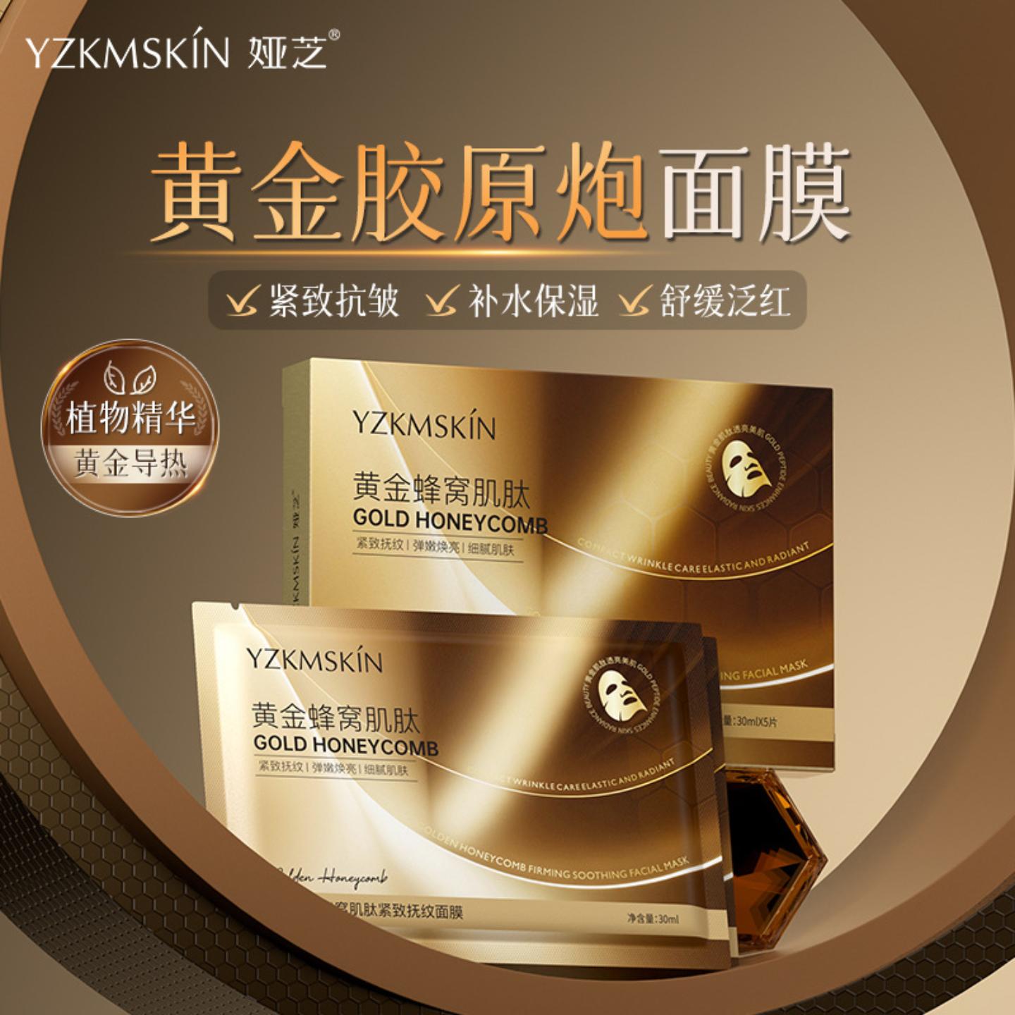 娅芝黄金蜂窝肌肽紧致抚纹面膜胶原炮抗皱舒缓金刚侠懒人贴片面膜