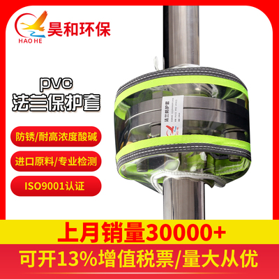 pvc法兰保护套反光条透明防护罩