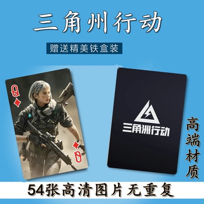三角洲行动干员图片扑克牌高清54张无重复精致高端卡片现货送铁盒