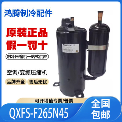 适用格力凌达空调3匹变频制冷压缩机 QXFS-F265N450 原装全新正品