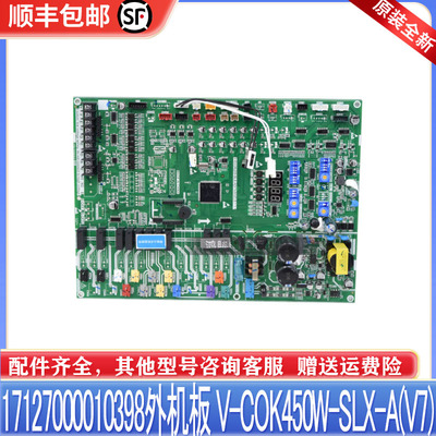适用美的中央空调多联机 17127000010398主板V-COK450W-SLX-A(V7)