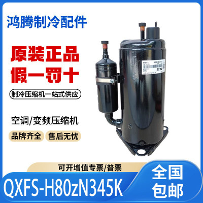 适用格力凌达空调变频制冷压缩机 QXFS-H80zN345K 原装全新正品
