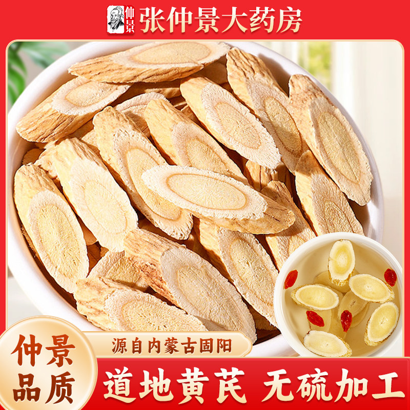 仲景黄芪瓶装90克大片黄芪切片北芪黄芪搭配当归党参枸杞红枣茶饮