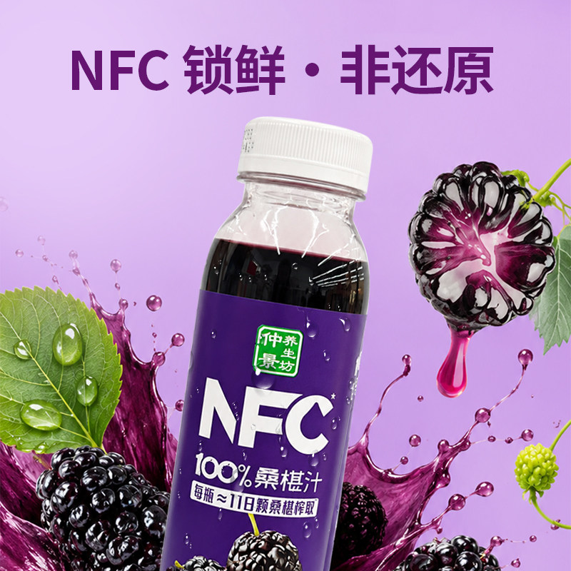 仲景养生坊100%桑椹汁300gNFC桑葚汁非浓缩还原