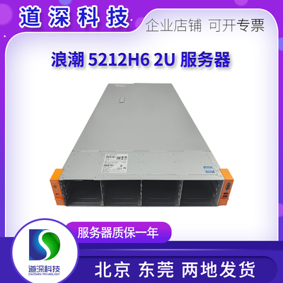 浪潮SA5212H62U机架式服务器