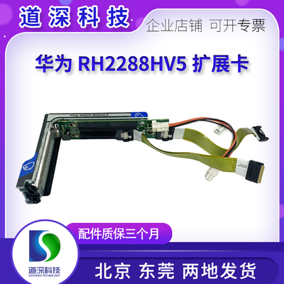 华为RH2288HV5扩展卡PCIE