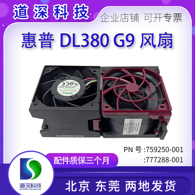 HPDL380388G9服务器风扇