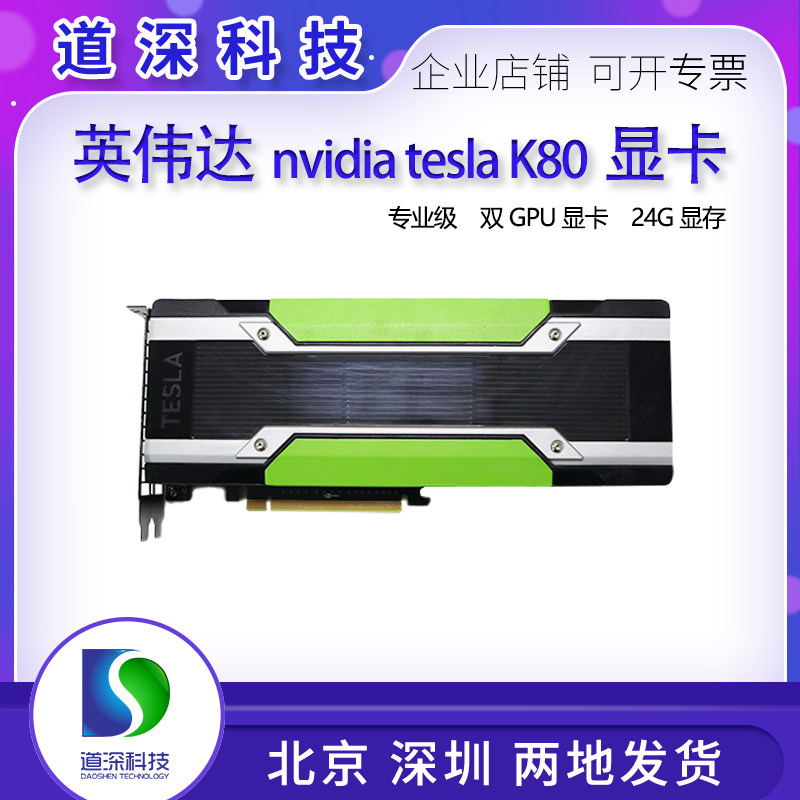 特斯拉k80显卡,特斯拉显卡_大山谷图库