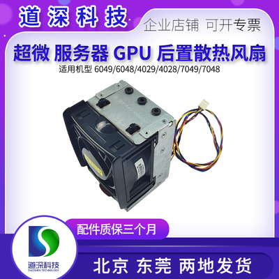 超微GPU风扇7048402970494028