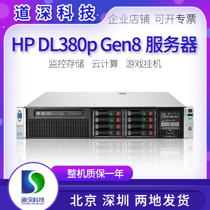 HP DL380P Gen8 G8存储运算游戏渲染服务器单盘8T有R720XD 2285V2_虎窝淘