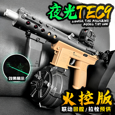 火控悍迪tec9夜光电动冲玩具枪