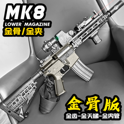 金骨MK8合金电动连发仿真玩具枪
