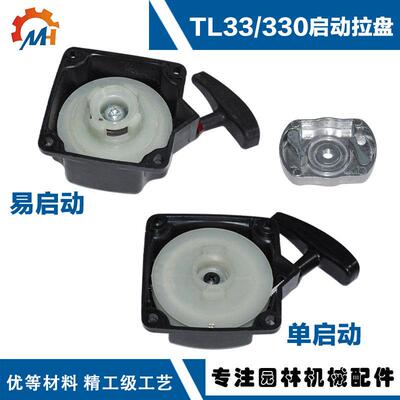 适用于割草机三菱TU43/TU33拉盘430/330启动器总成TL43/TL33拉盘